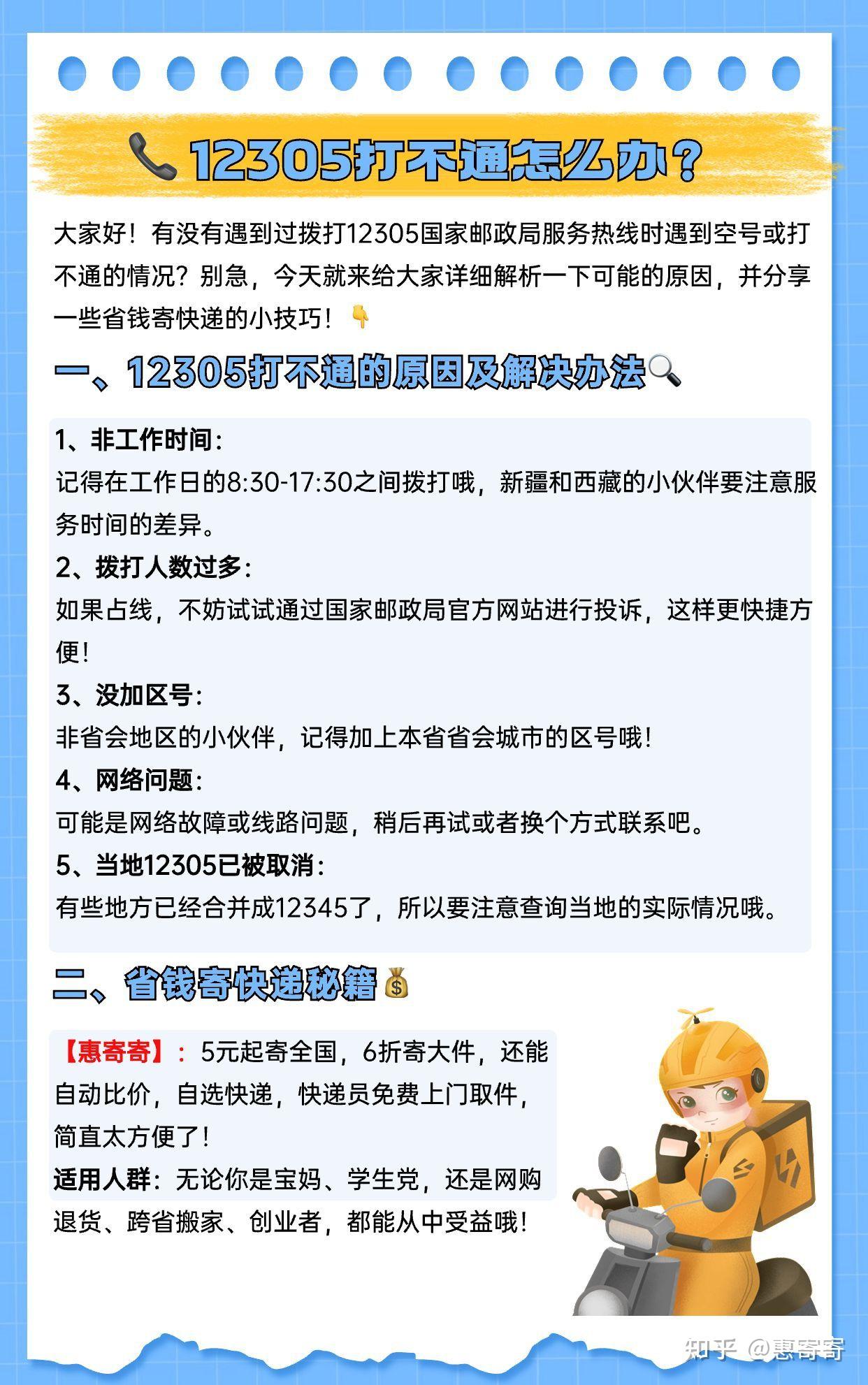 12305打不通？别急，这里有解决办法和省钱寄快递秘籍！ - 知乎