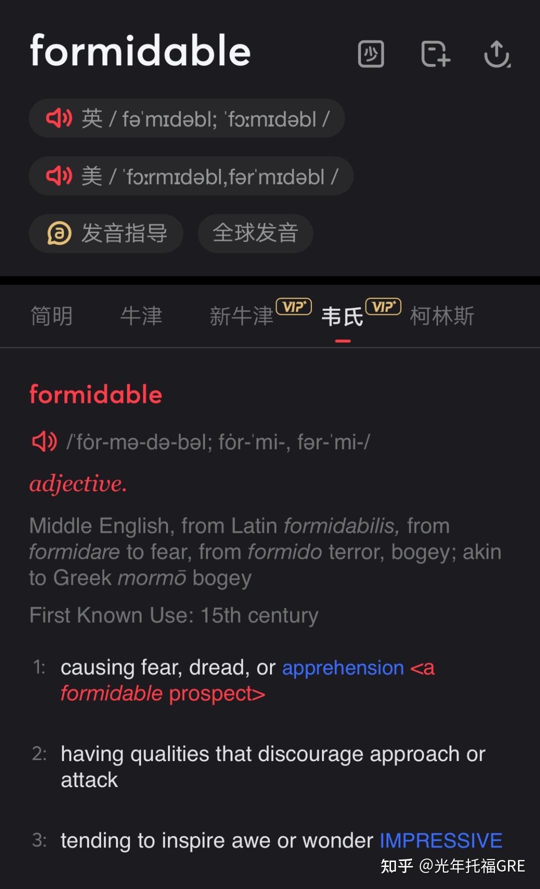 formidable: 到底是正向感情色彩“令人敬畏的”，还是负向感情色彩“令人畏惧的”？ - 知乎