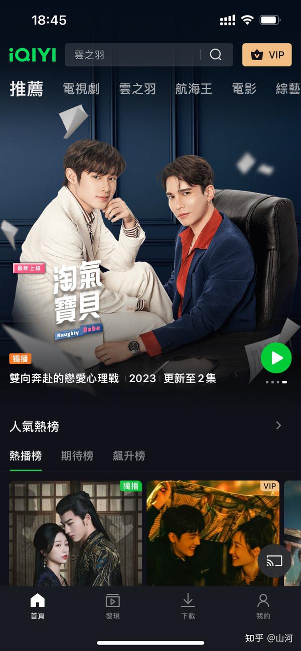 爱奇艺国际版观看使用指南 - 知乎