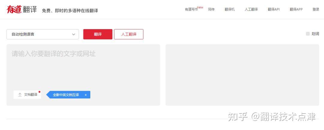有道翻译：一款便捷易上手的国产翻译工具 - 知乎
