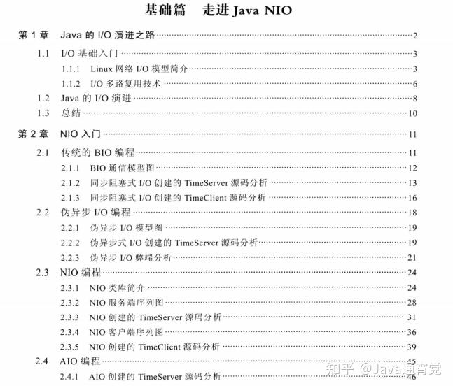 程序员必看！《netty权威指南》全面详解java开源框架 知乎