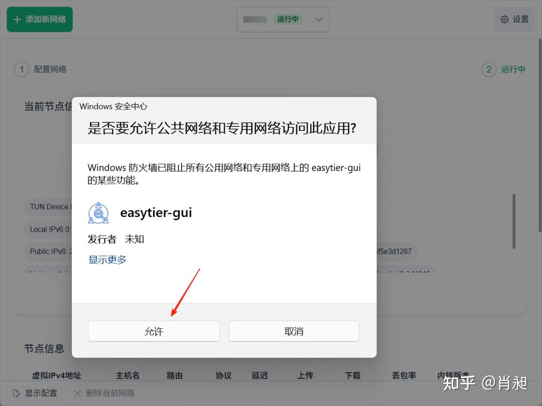 中心化组网保姆级教程：EasyTier - 知乎