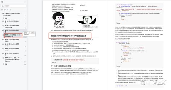 最全android Kotlin入门教程(kotlin 入门指南、高级kotlin强化实战、kotlin协程进阶实战)