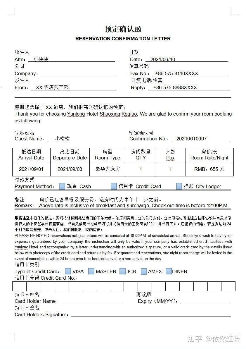 Day 10 前厅部对客单据讲解 - 知乎