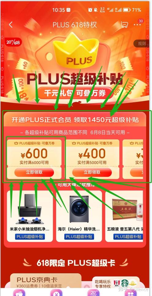 2023年618 JD600元平台券获取方法【买前必看】 - 知乎