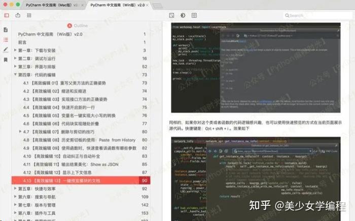 字节跳动竟然斥巨资开发了《PyCharm中文指南》高清版 PDF 开放下载 - 知乎