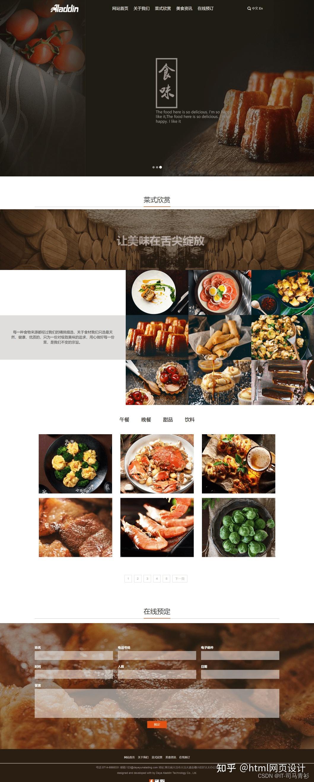 学生html静态网页基础水平制作divcssjavascript技术制作美食网页——美食城6页面 知乎