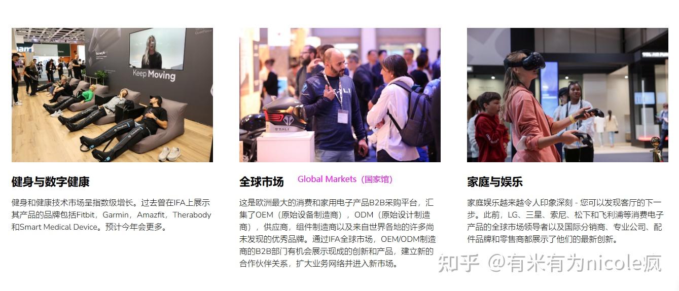 直击2023德国IFA展丨2024年德国IFA展定展全攻略 - 知乎
