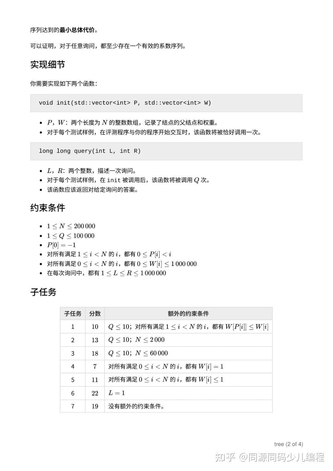 IOI 2024国际信息学奥林匹克竞赛赛题（中文翻译版） - 知乎