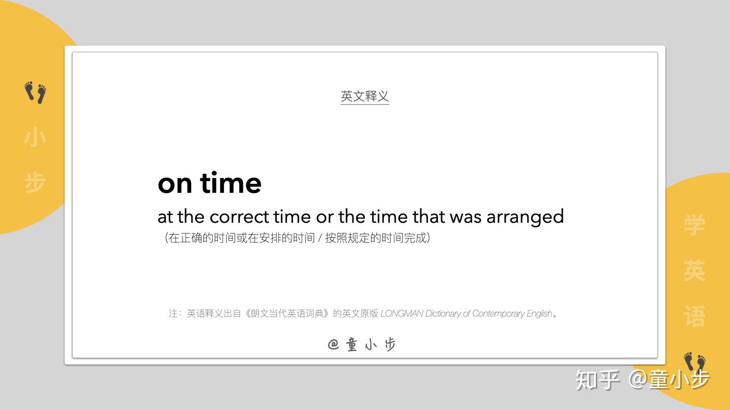 on time和in time的用法区别 #英语固定搭配系列#001 - 知乎