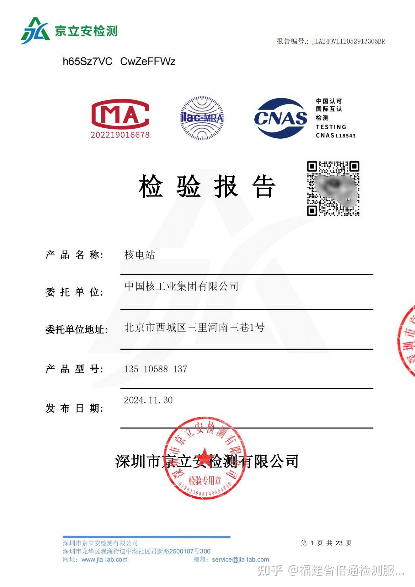 第三方实验室CNAS CMA检测报告 - 知乎