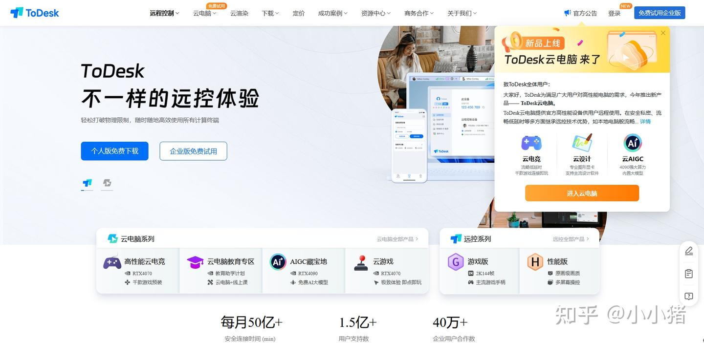 专业远控软件我选择网易UU、ToDesk、向日葵、TeamViewer还是RustDesk？附使用详细对比 - 知乎