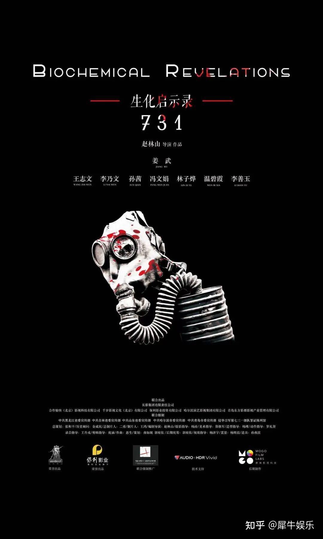 谁炒热了《731》？ - 知乎