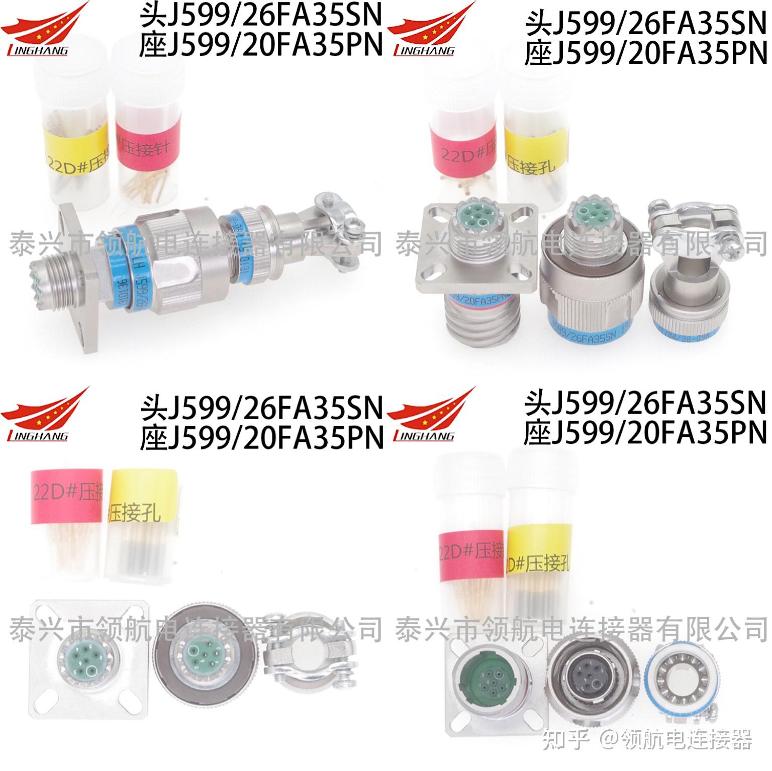J599连接器J599/26FA35PN-H J599/20WA35SN-H J599/24KA35SLN PLN 航空插头 - 知乎
