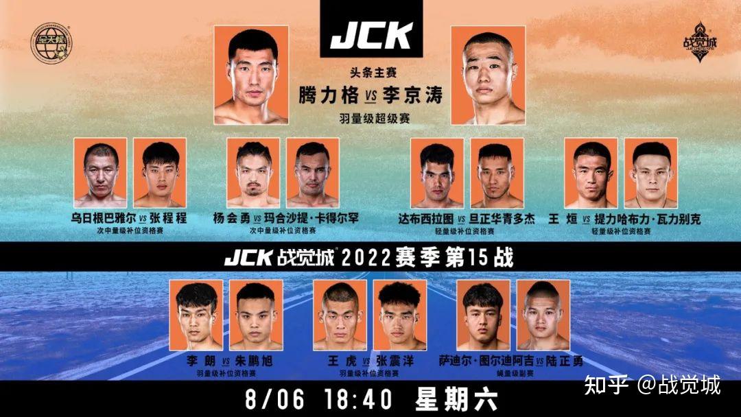 JCK战觉城2022赛季第15战“重启征途”前瞻 - 知乎