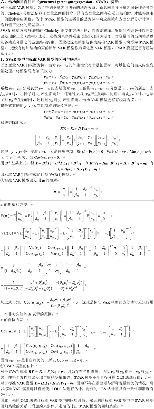 时间序列分析：var模型与协整 知乎