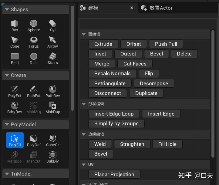 ue5建模编辑器详细使用教程 - 知乎