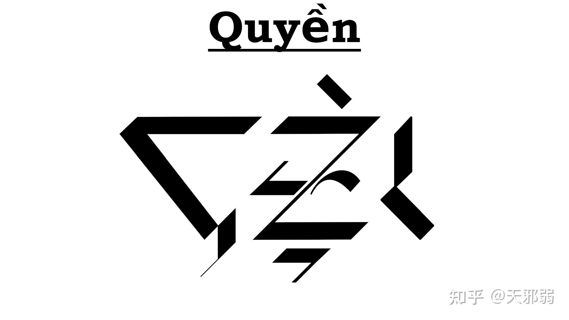 新 Ithkuil * 的书写系统 - 知乎