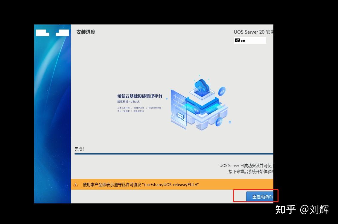 统信服务器操作系统安装uos-server-20-1060a-amd64 - 知乎