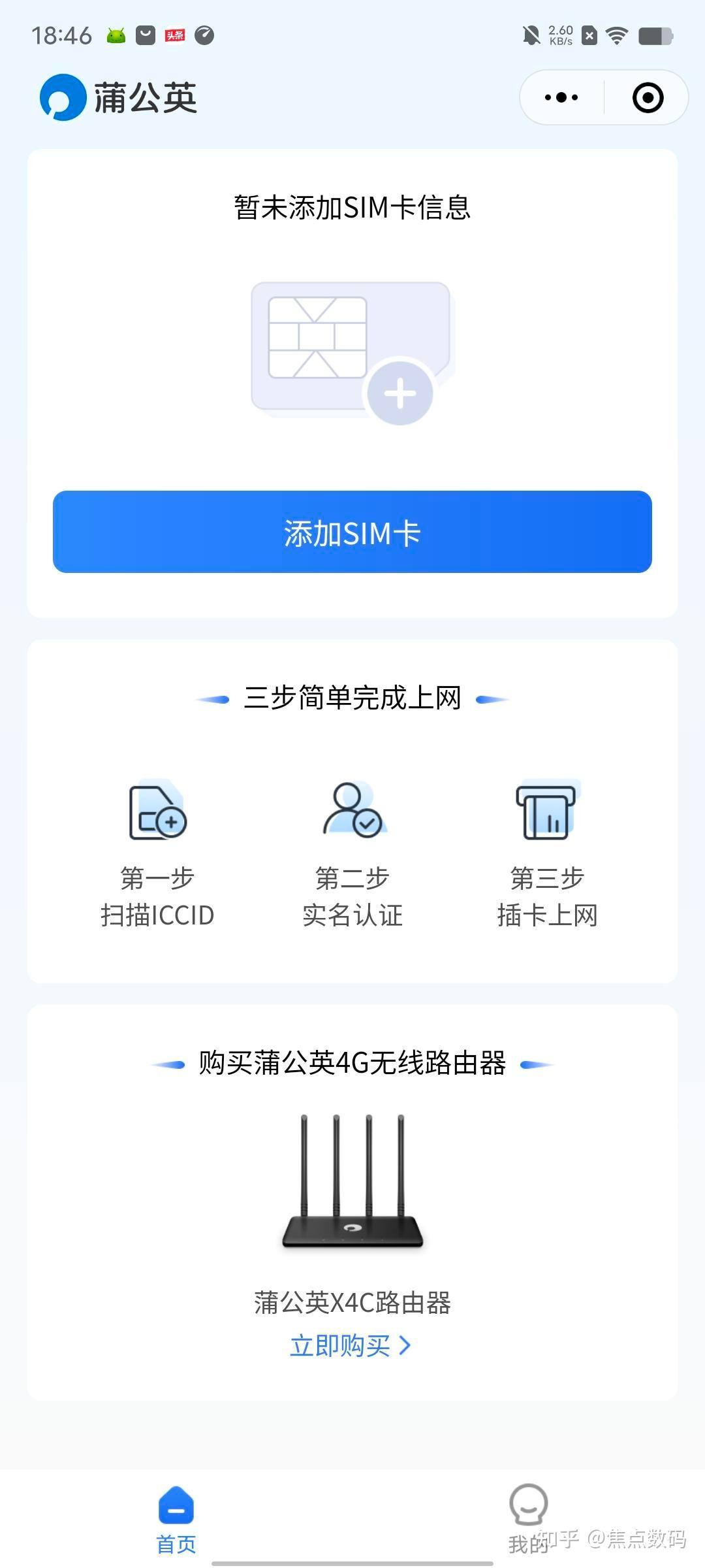 随时随地都能上网，1G一分钱，随身WiFi推荐--蒲公英X4U开箱 - 知乎