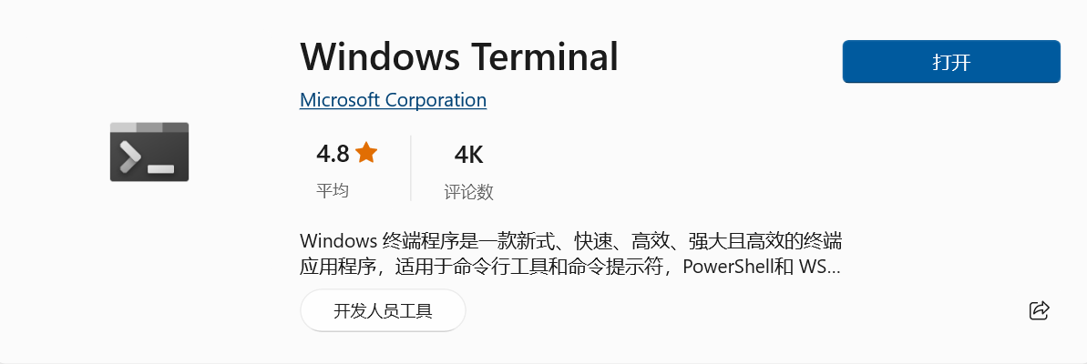 1分钟速通Win10安装Windows Terminal - 知乎