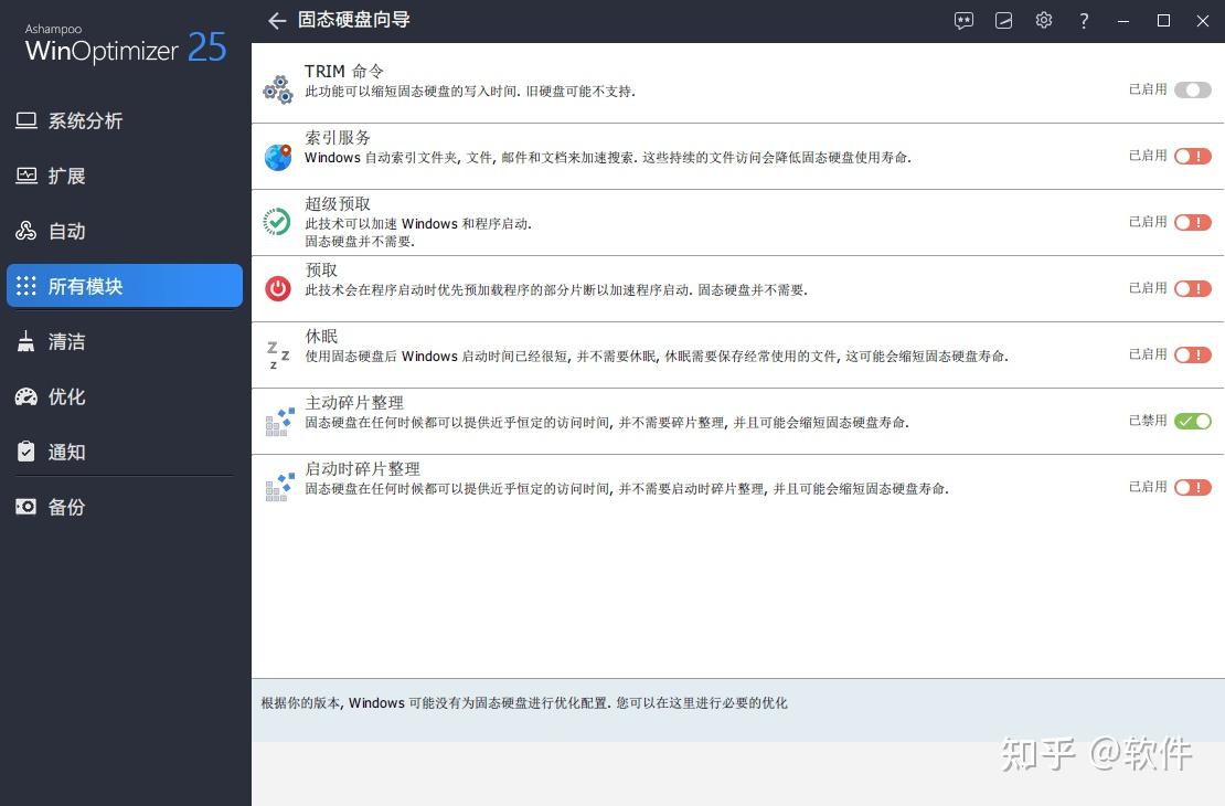 电脑必备-Ashampoo WinOptimizer 25 清理优化工具软件 - 知乎