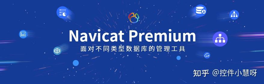 盘点2024年流行的数据库管理工具，Navicat、Devart备受关注！ - 知乎