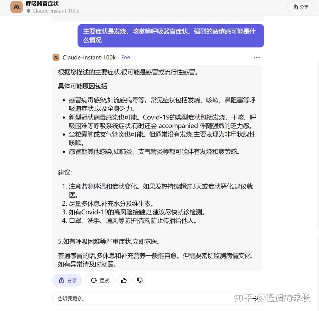 Poe AI 机器人 Claude-instant-100k：Anthropic的最快速模型，支持高达100k令牌的上下文窗口 - 知乎