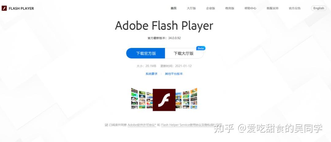 “中国特供版”Flash全新软件上线！ - 知乎