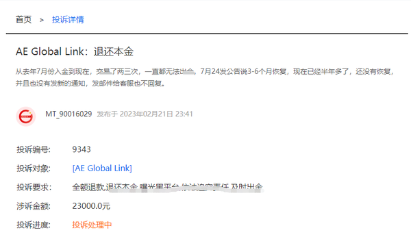 AE Global Link了无音讯，跑得悄无声息 - 知乎