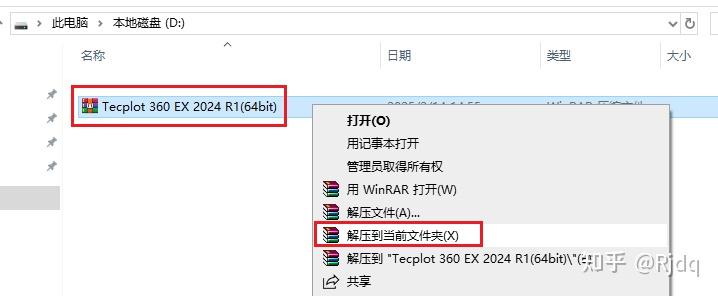 Tecplot 360 EX 2024 R1安装教程和下载 - 知乎