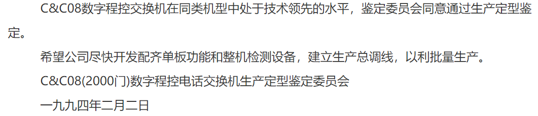 通信历史连载213-华为之C&C08机的那些事 - 知乎