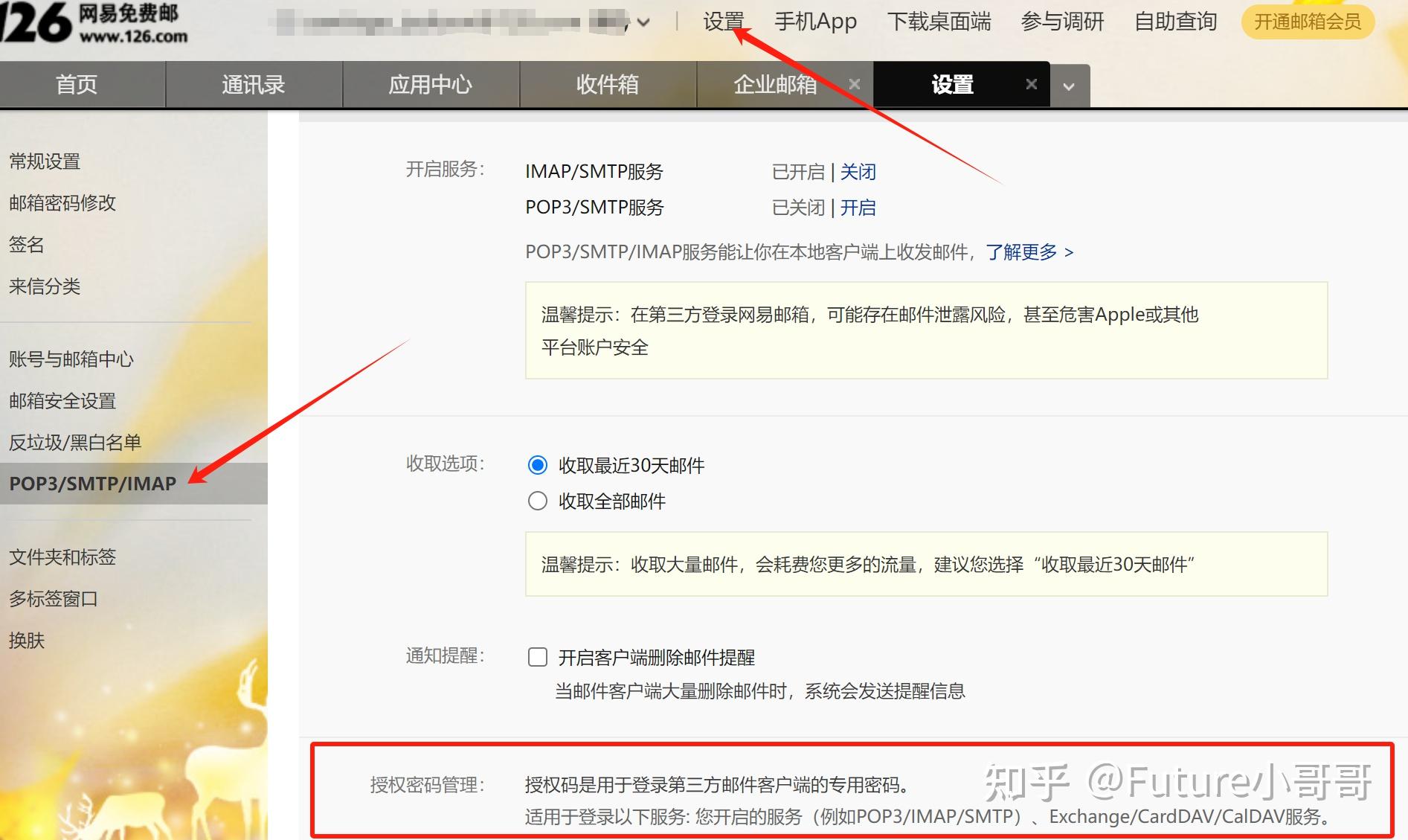 如何找到你的IMAP密码，126,Outlook等邮箱软件用 - 知乎
