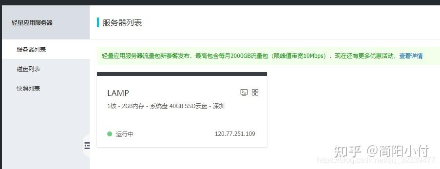 部署nodeexpressmysql项目到阿里云轻量应用服务器 知乎