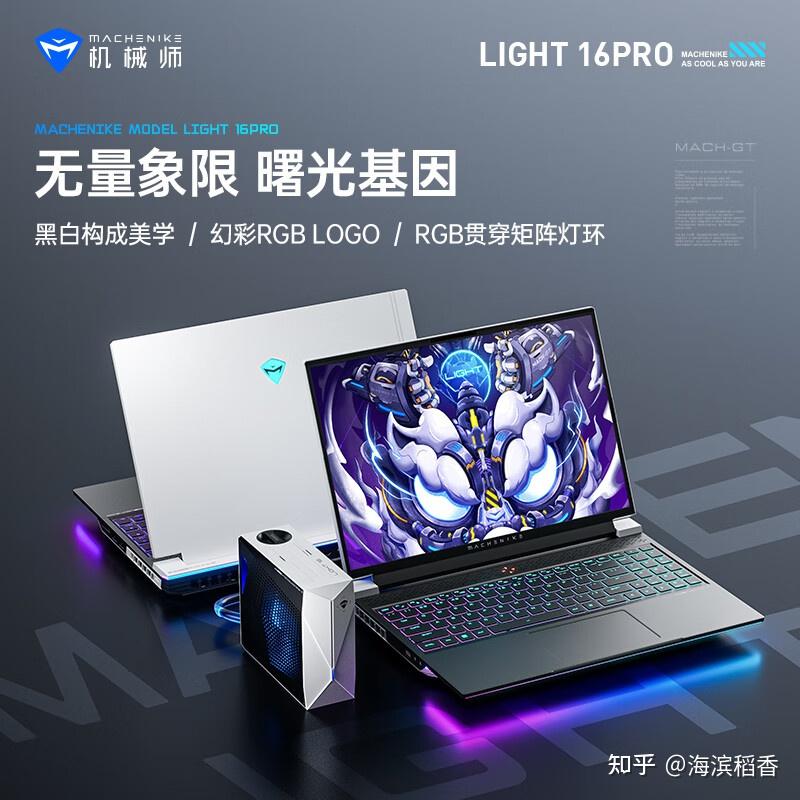 机械师曙光16Pro，16英寸水冷高端游戏本，i9-13900HX RTX4080 - 知乎