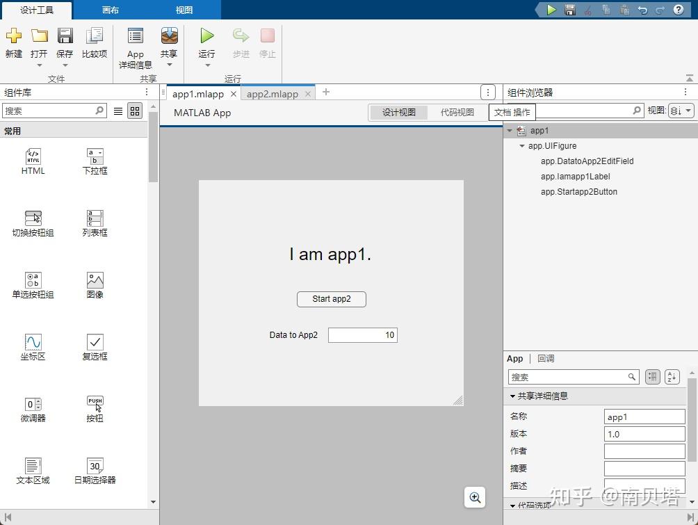 MATLAB App 之间的相互调用和数据传递 - 知乎