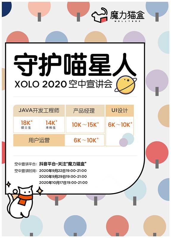 MollyBox魔力猫盒启动校招线上宣讲会，创始人居一将空降直播间 - 知乎