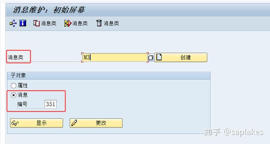 SAP消息号完全解析（SE91、后台表、配置事务码等） - 知乎