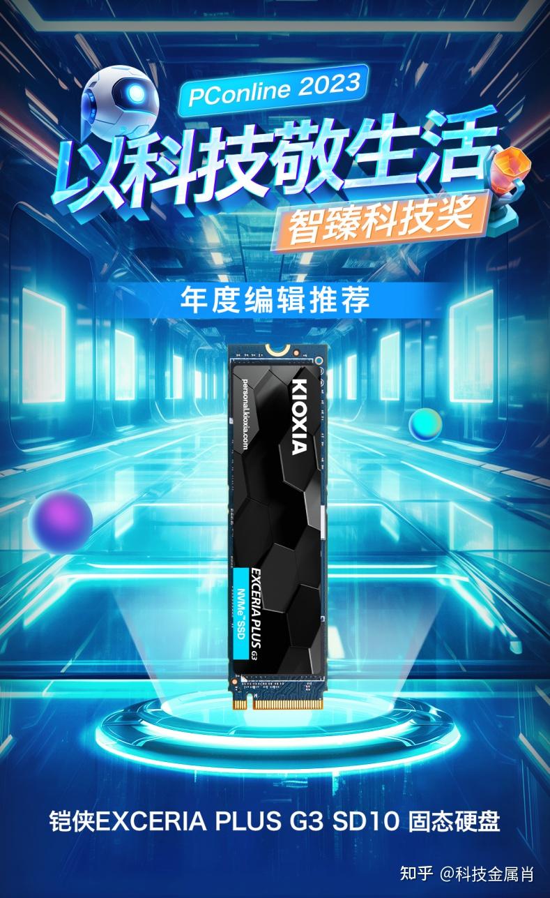 铠侠SD10 PCle4.0 SSD在众多存储产品中脱颖而出，喜获媒体多项大奖 - 知乎