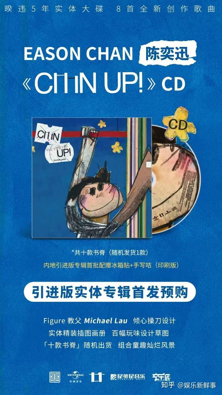 陈奕迅新专辑《CHIN UP!》内地版预售开启 多重惊喜揭晓福利满满 - 知乎