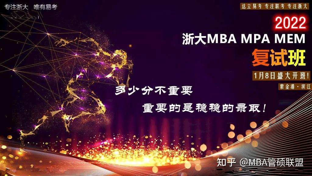 浙大MBA提面良好还有没有必要再冲一把？初试估分180千万别放弃，复试还有回旋余地！ - 知乎