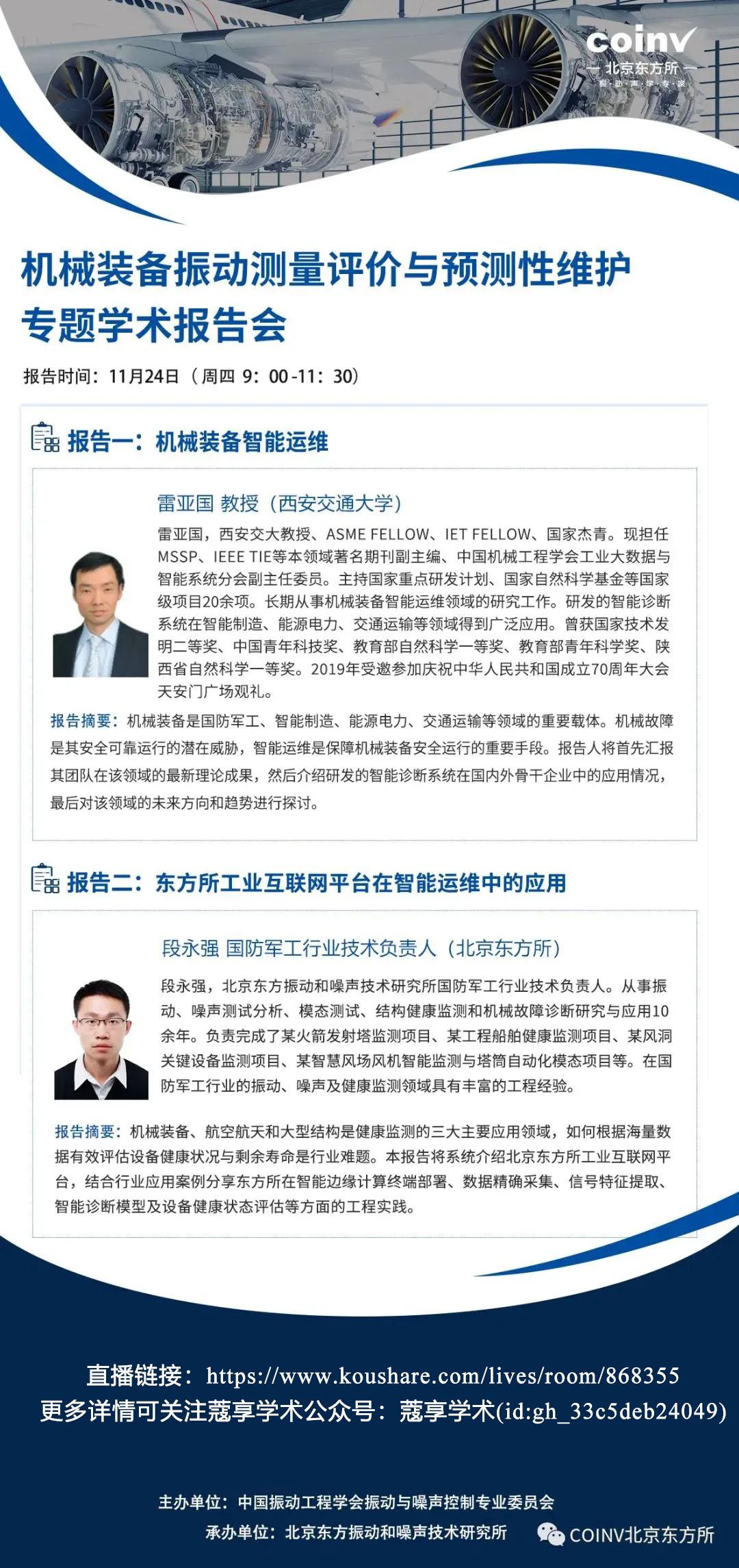 【直播】机械装备振动测量评价与预测性维护专题学术报告会 知乎