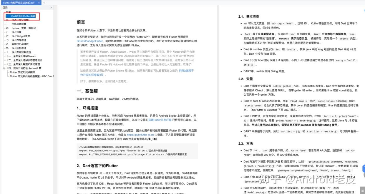 Android Flutter完整开发实战详解，一文搞懂flutter框架 知乎 
