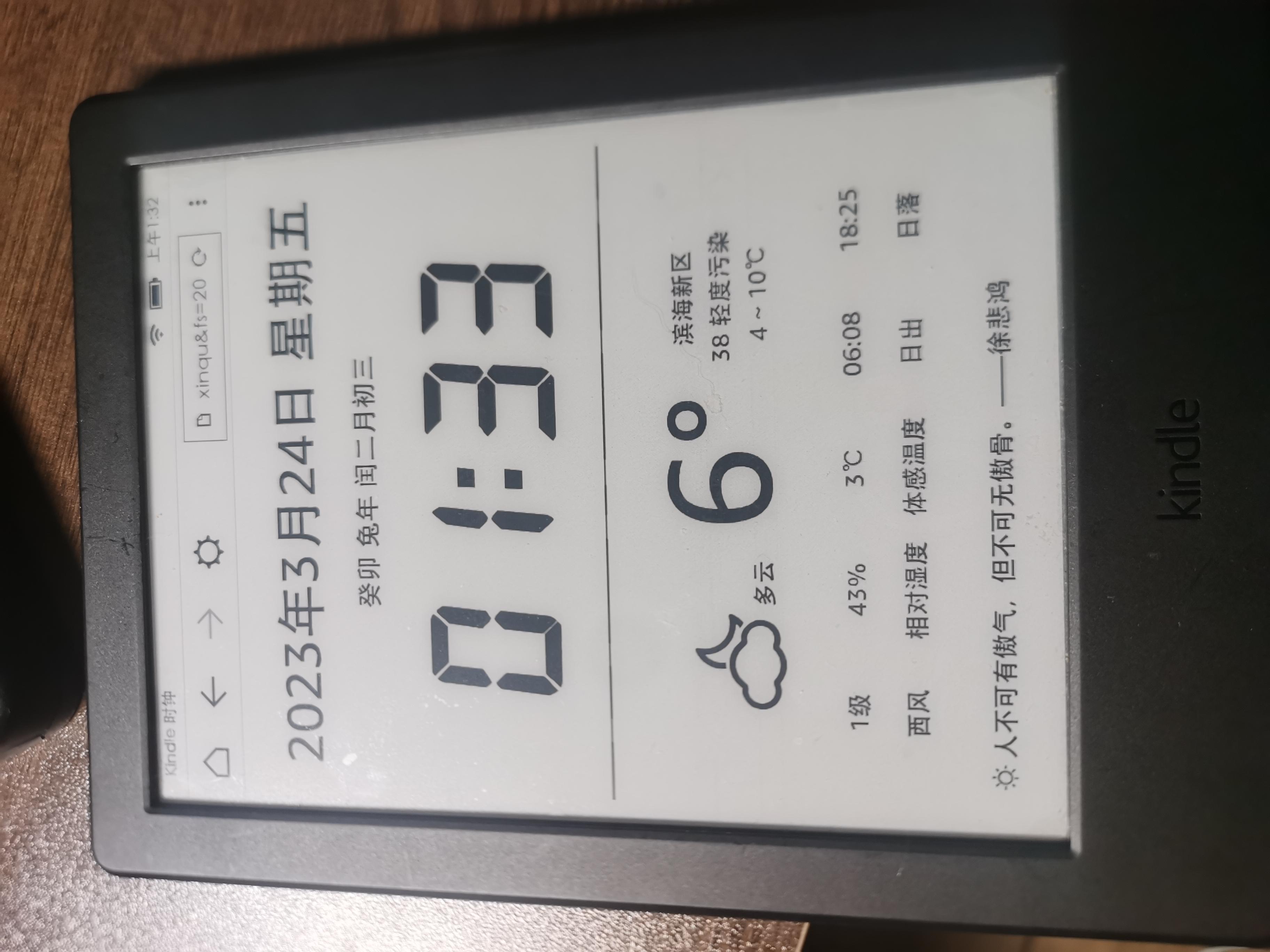 Kindle改电子墨水屏时钟方案更新（带当地天气农历显示） - 知乎