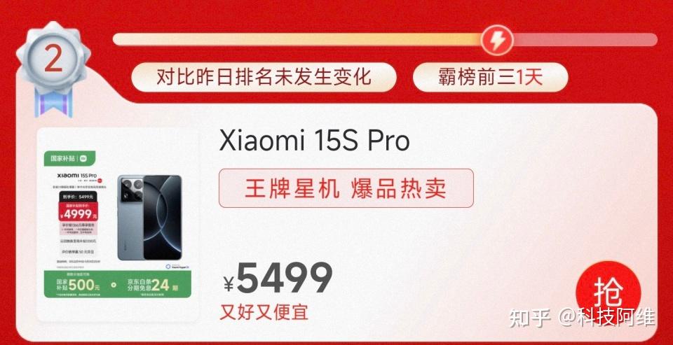 小米15SPro正式发布，玄戒O1+6100mAh，仅售5499元冲上618热销榜 - 知乎