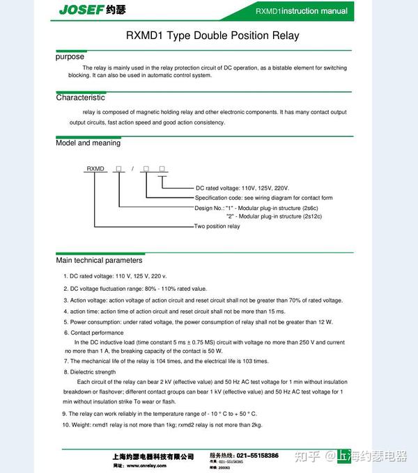 双位置继电器RXMD1-1MRK 001605 125VDC - 知乎