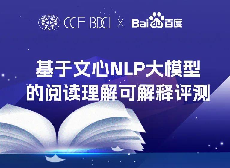 【三等奖方案】基于文心NLP大模型的阅读理解可解释评测「linzw」团队思路 - 知乎