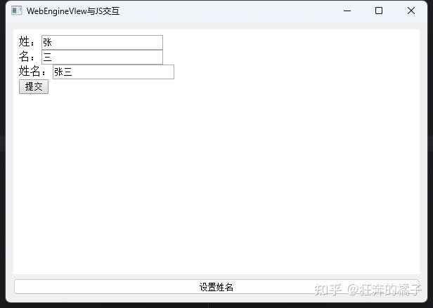 17.2 PyQt5 Web操作-WebEngineVIew与JS交互 - 知乎