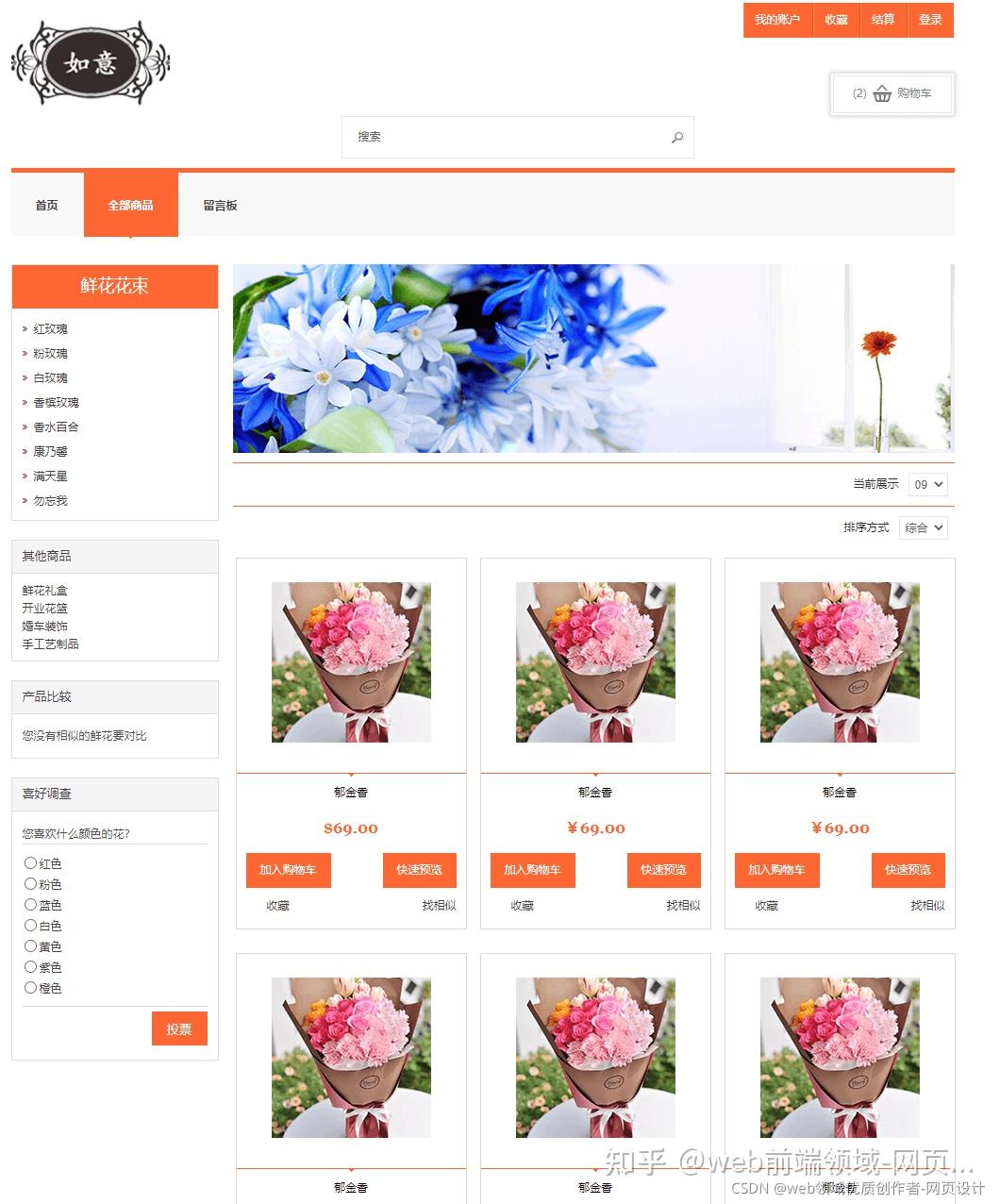 Html5期末大作业：鲜花超市网站设计——鲜花超市4页 Htmlcssjavascript Html5网页设计成品学生dw静态网页设计代做web课程设计网页制作 知乎