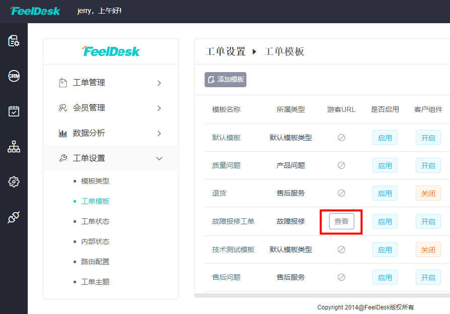 Feeldesk工单的应用如何区分会员和游客？ - 知乎